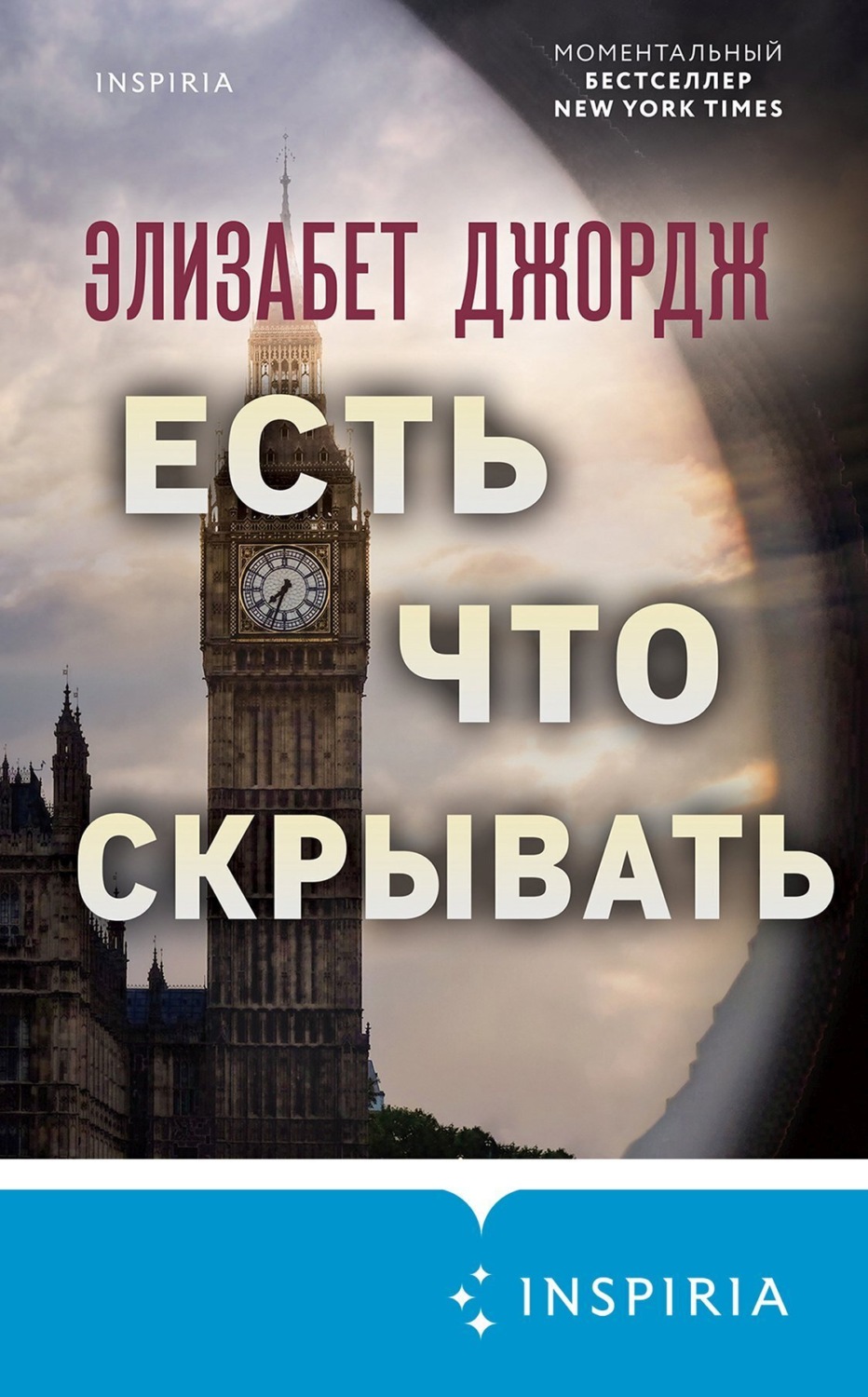 Элизабет Джордж книга Есть что скрывать – скачать fb2, epub, pdf ...