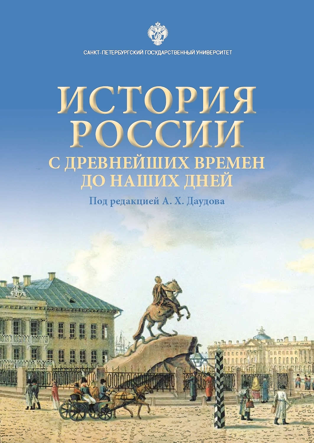 Книга История России с древнейших времен до наших дней скачать ...